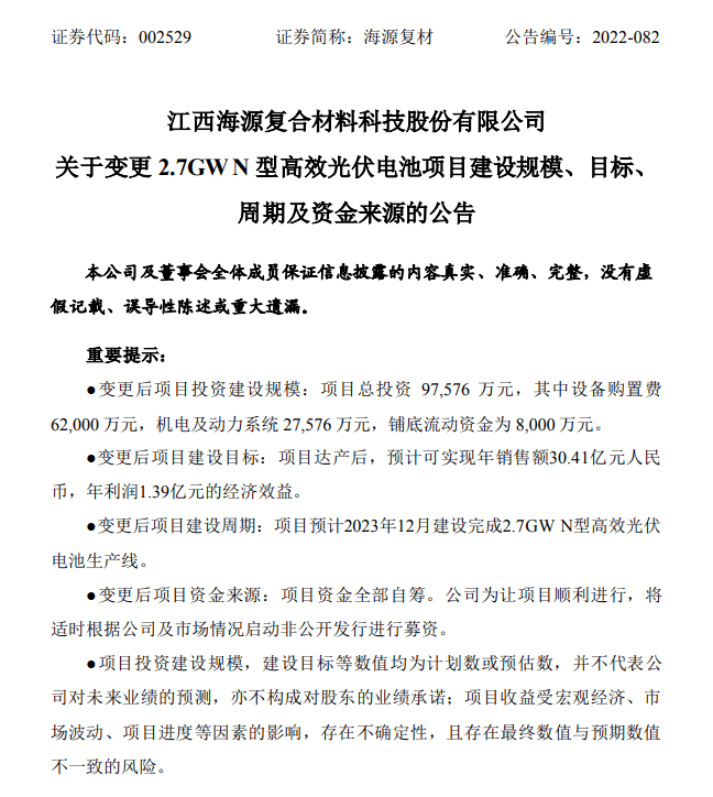 海源复材拟定增募资不超9.58亿用于2.7GW高效N型电池项目；总投128亿！新华水力发电茶地光伏项目签约湖北|365Daily_公司_来宾市_皇氏