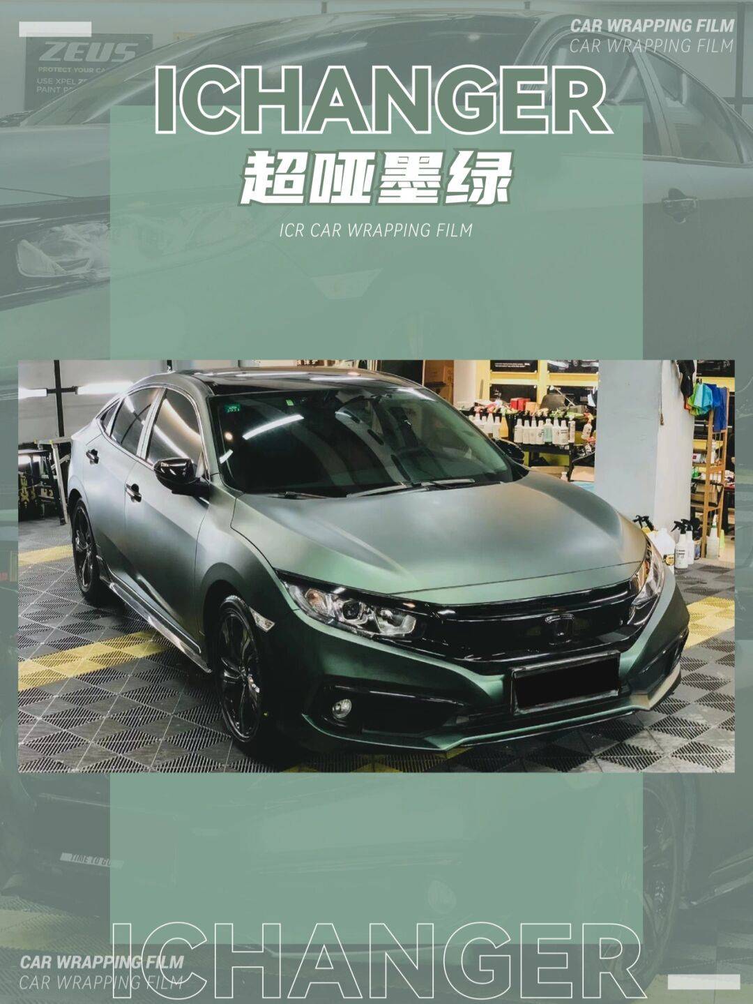 本田思域Ichanger改色膜超哑墨绿，绿色的致命吸引力_搜狐汽车_搜狐网