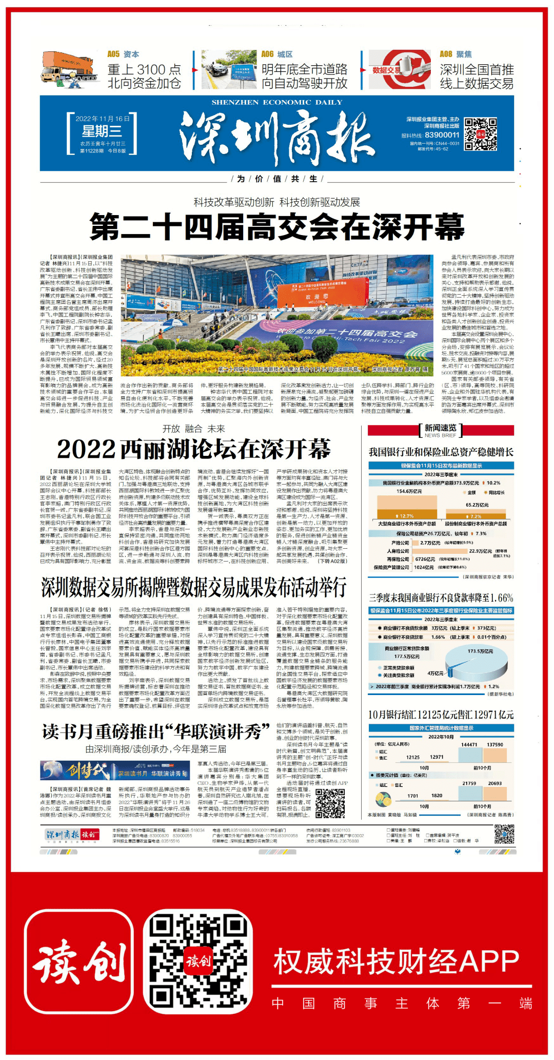 读深圳商报｜为价值共生（2022.11.16）_喻方_进程_上市