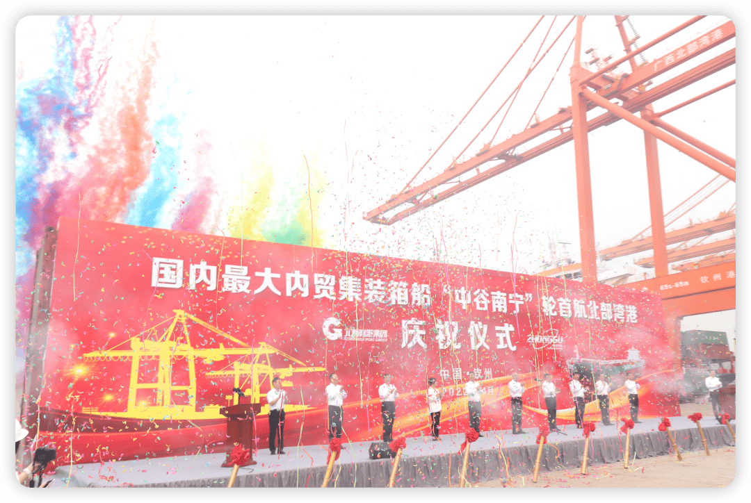 中谷海运4600TEU“中谷南宁”轮首航北部湾港_物流_发展_运价