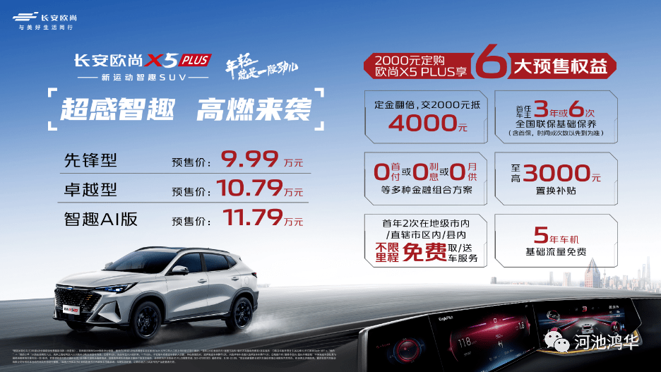 长安欧尚河池鸿华：年终值得期待的运动型SUV—欧尚X5PLUS正式开启预售_搜狐汽车_搜狐网
