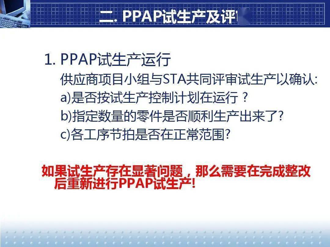 【领取】PPAP试产准备及评审，内部教材一起来看_搜狐汽车_搜狐网