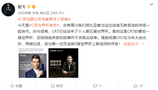 C罗今晚卡塔尔世界杯首秀！中兴倪飞晒努比亚Z17代言海报_技术_比赛日_使手机