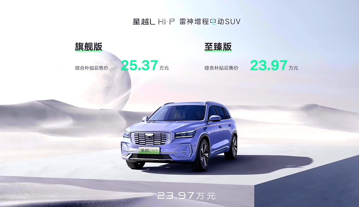 超长全时增程 吉利“三体”版星越L Hi·P上市 23.97万元起售_搜狐汽车_搜狐网