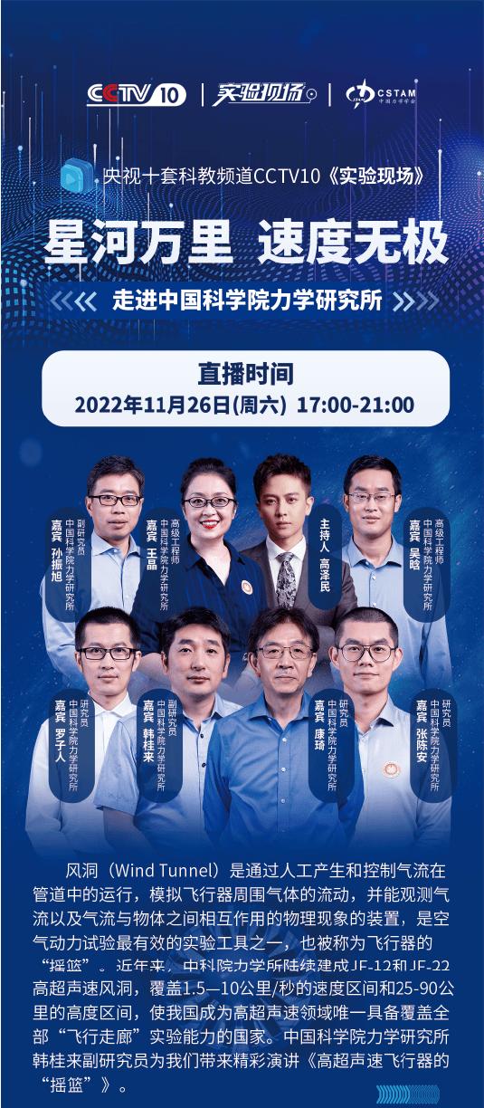 本周六下午5点锁定CCTV10《实验现场》，一起走进中国科学院力学研究所