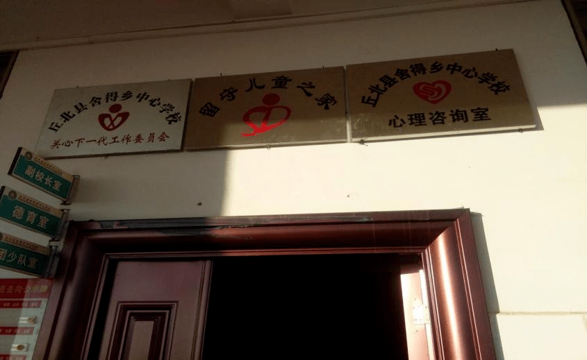 丘北县中小学146个 留守儿童之家”为农村困境儿童少年撑起一片蓝天活动关爱服务