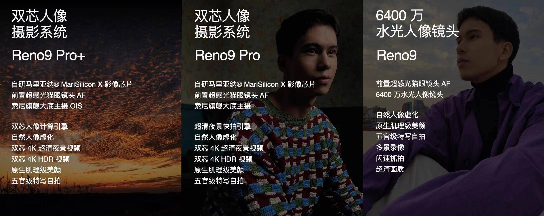 OPPO Reno9系列发布会回顾：护眼屏幕很良心，超大双存流畅度拉满_Pro_支持_搭载