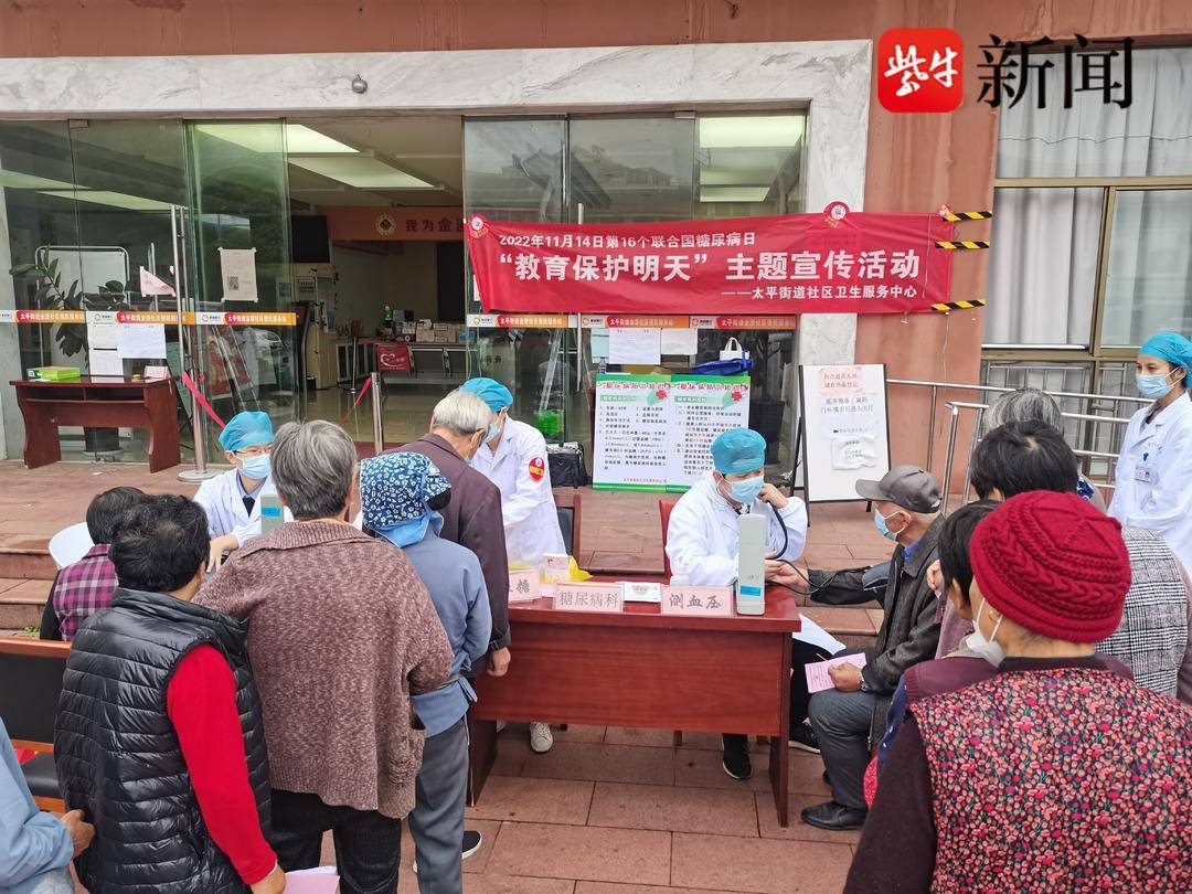 教育保护明天!苏州太平街道社区卫生服务中心开展健康义诊活动宣传居民金澄