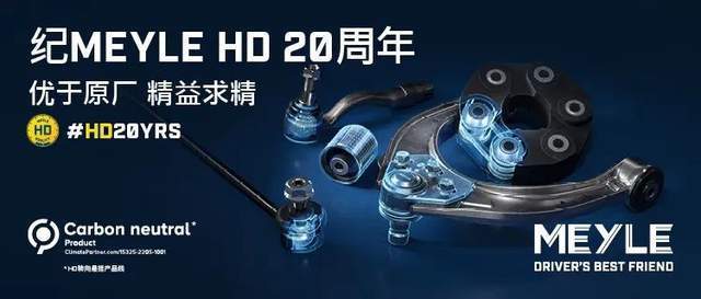 工匠传奇迈乐MEYLE：65年深厚积淀，青出于蓝而胜于蓝_搜狐汽车_搜狐网