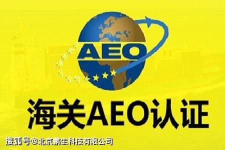 aeo认证的背景有哪些？aeo给企业带来的便利有哪些？_海关_通关_分类管理