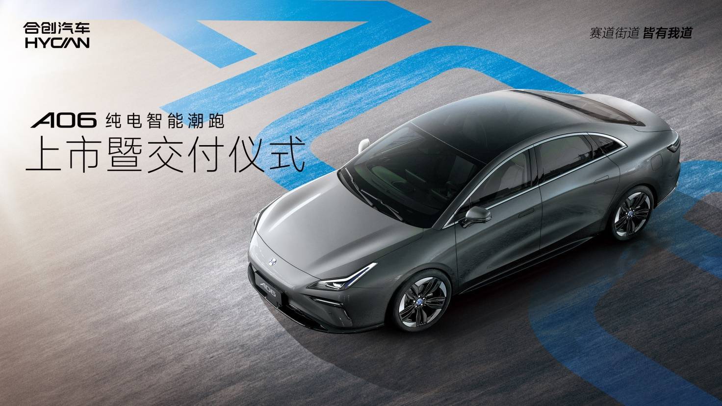 纯电智能潮跑合创A06即将上市交付 EDG成首位车主_搜狐汽车_搜狐网