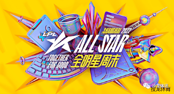 英雄联盟：LPL全明星周末看点，正赛369对线Bin，传奇赛xiye登场_选手_King_比赛