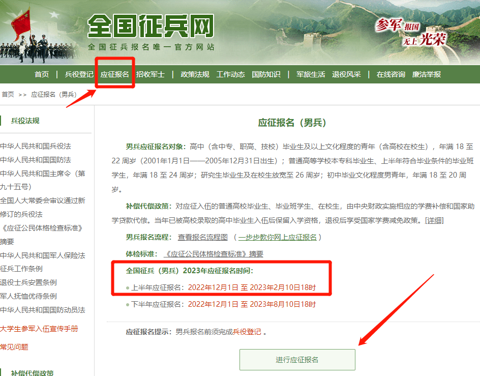 2023年男兵报名今天开始，这份超详细“当兵指南”请收藏→_毕业生_大学生_高校