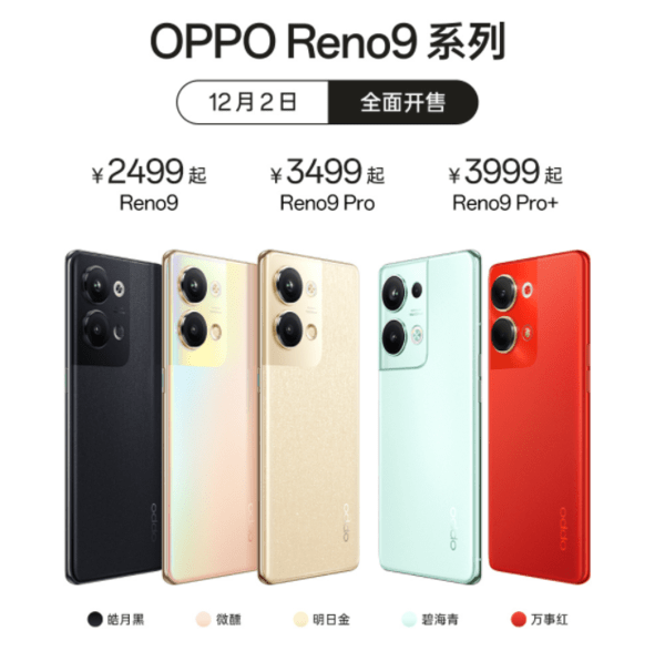 九代诚意之作！OPPO Reno9系列正式开售 2499元起_Pro_方面_摄像头