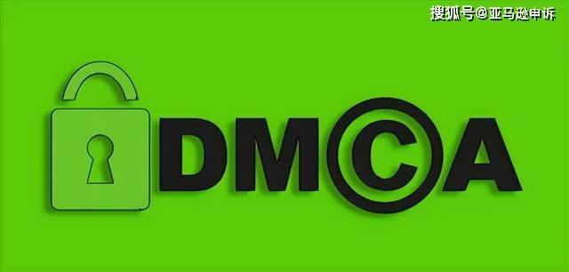 亚马逊版权侵权-如何正确使用DMCA反通知_投诉_申诉_商品