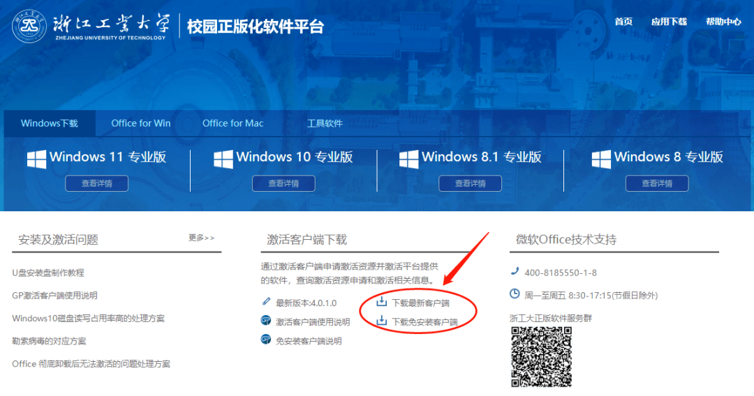 ZJUT为你买单！免费用！_软件_正版_操作系统