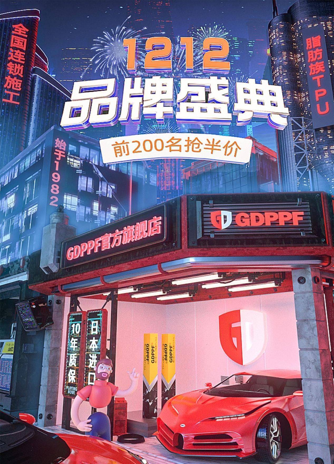 GDPPF隐形车衣双12狂欢，半价促销活动开启！_搜狐汽车_搜狐网