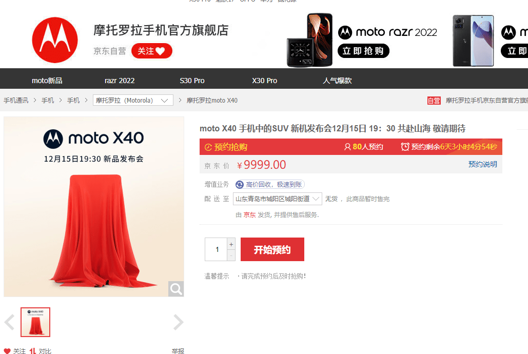 12 月 15 日发布，摩托罗拉 moto X40 现已上架预约_支持_陈劲_性能
