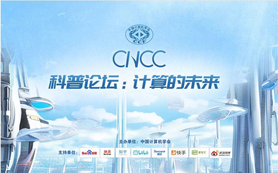 网易有道亮相 CNCC 科普论坛 展示素质教育 AI 实力 | 极客公园