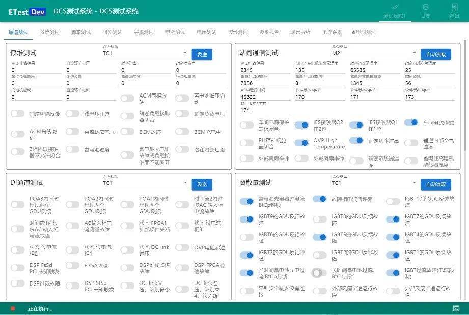 案例分享 | 基于ETest平台开发某型DCS测试系统-国产半实物仿真测试-HIL软件测试-嵌入式软件测试平台-硬件在环系统测试-凯云联创 ...