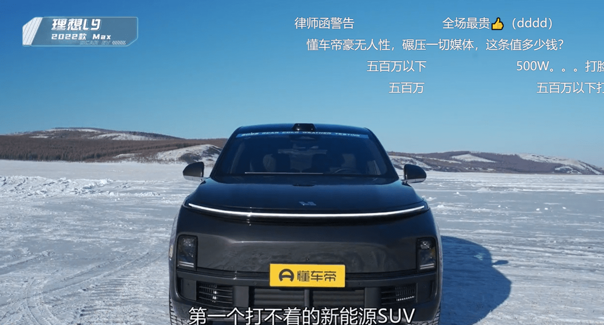 冬季测试成了照妖镜，理想L9未开测就“趴窝”，问界M7不出所料_搜狐汽车_搜狐网