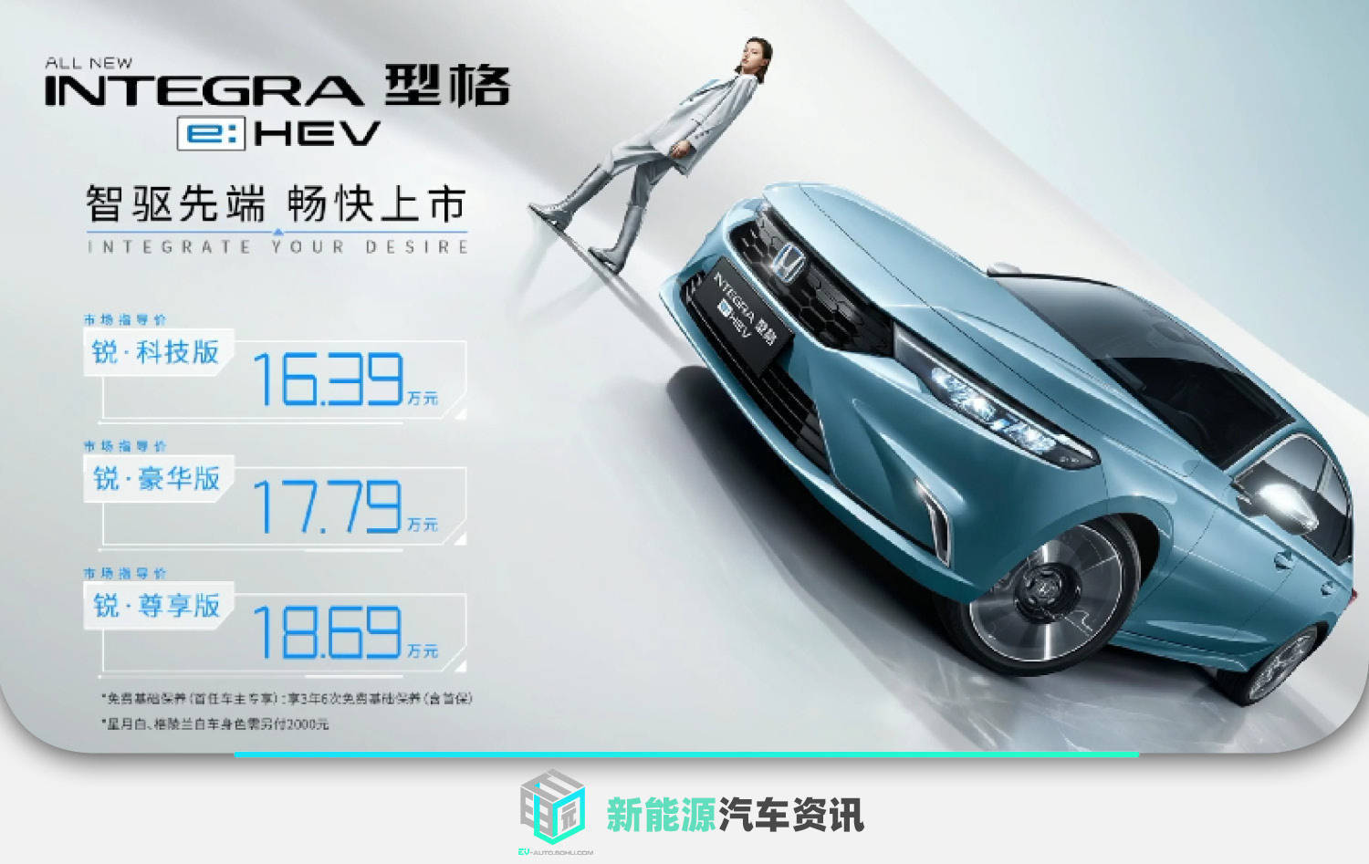 售价16.39-18.69万元 广汽本田型格e:HEV正式上市 -6park.com