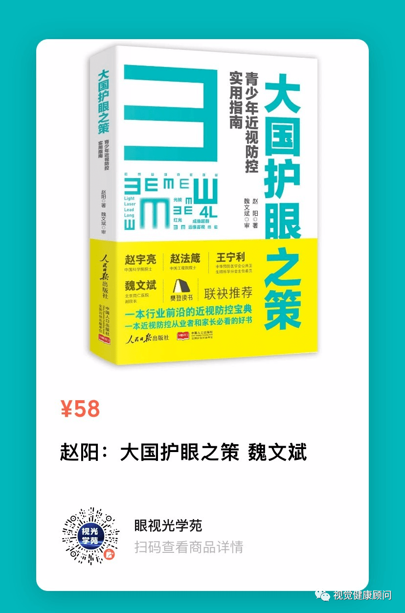 后悔买晚了,这本《大国护眼之策》必学,要读。防控治疗什么