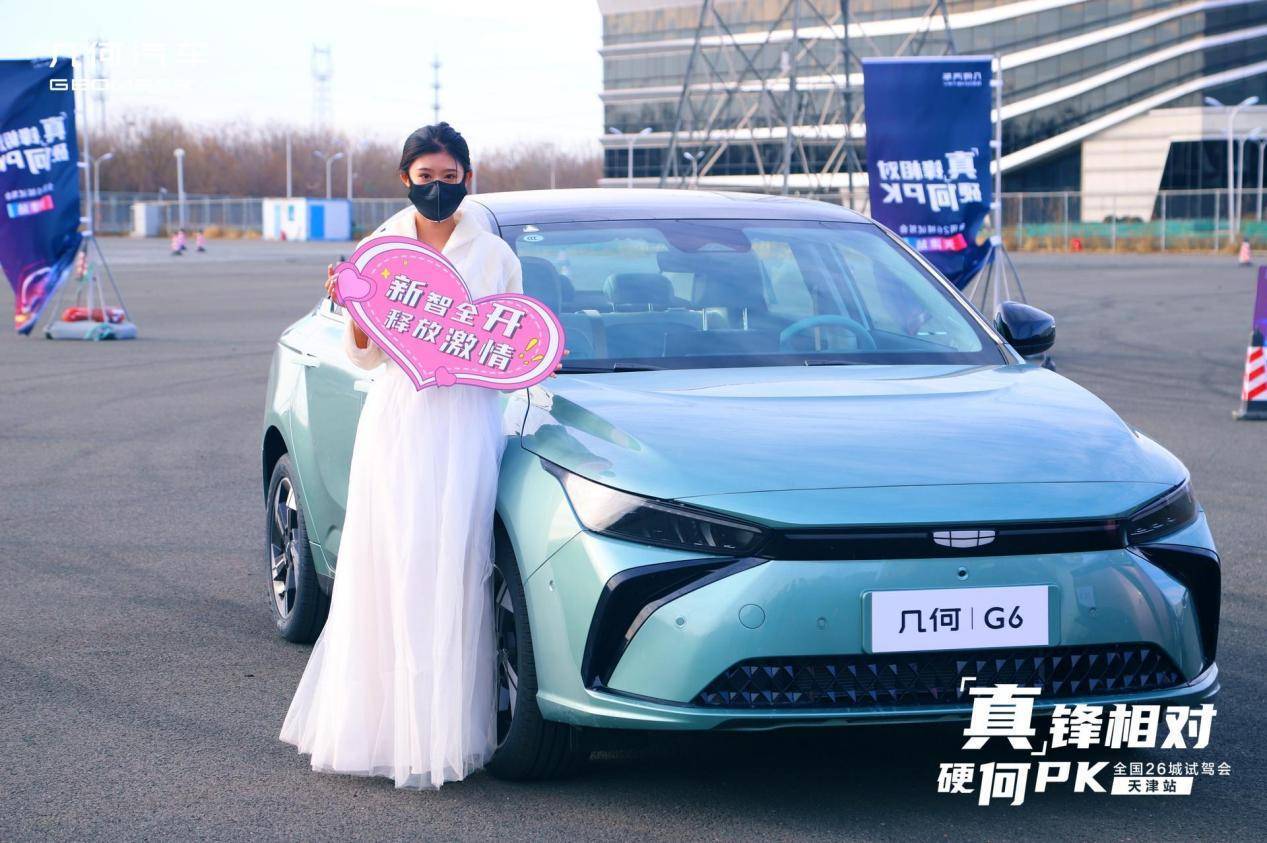 「真」锋相对 硬何PK｜几何G6/M6全国26城试驾会·天津站尽情收官_搜狐汽车_搜狐网