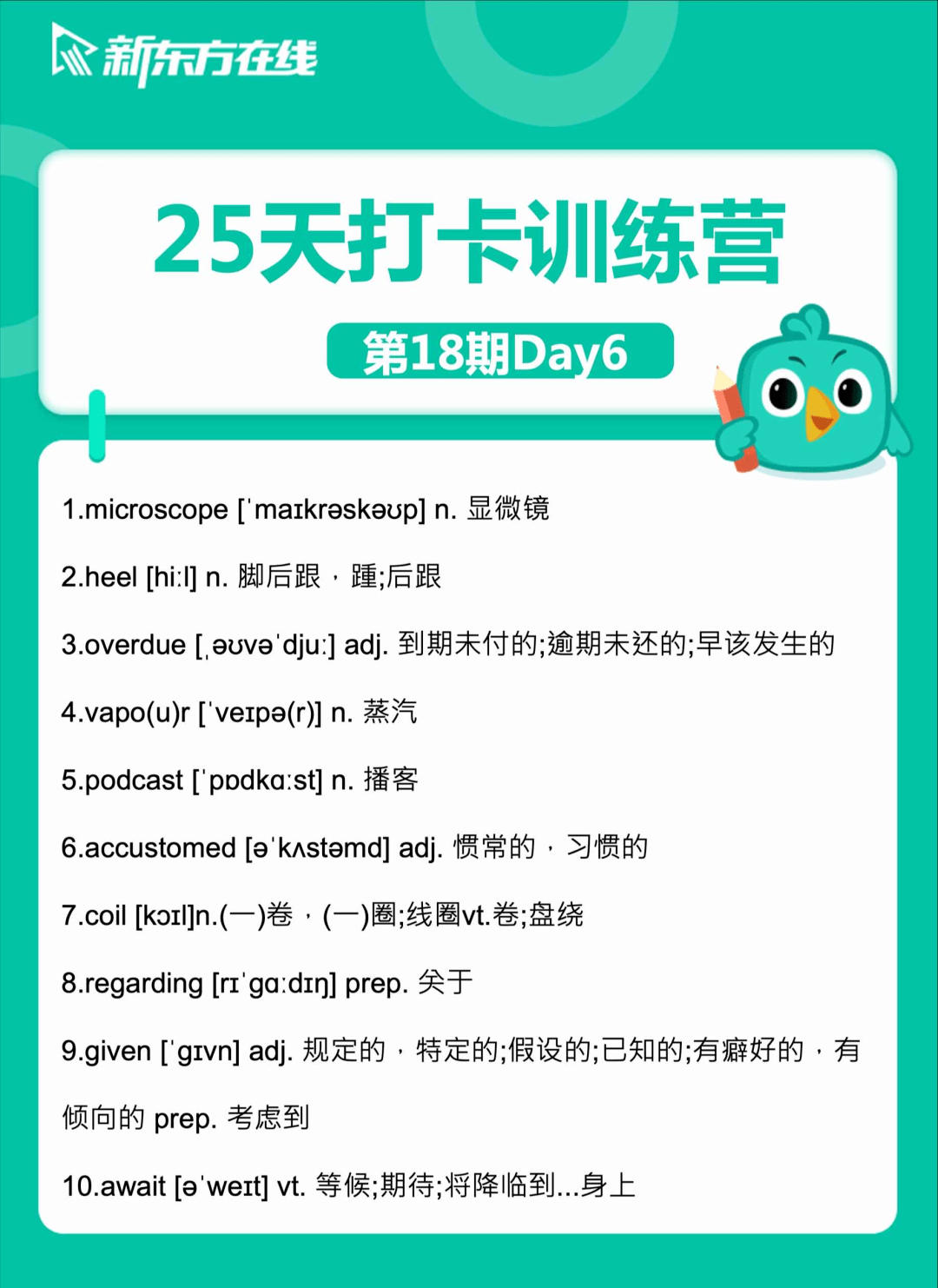 打卡有礼 | 【25天打卡训练营】第18期 day 06_活动_新东方_奖品
