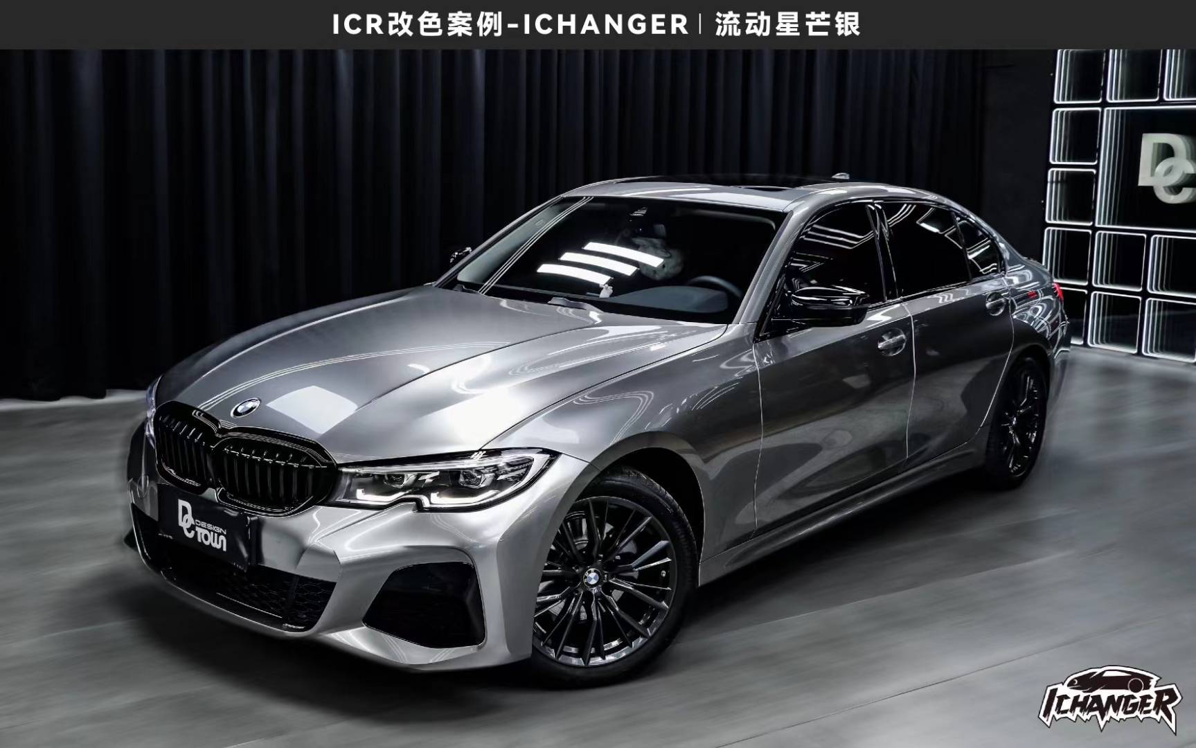 宝马3系Ichanger改色膜流动星芒银， 钻质感就很酷_搜狐汽车_搜狐网