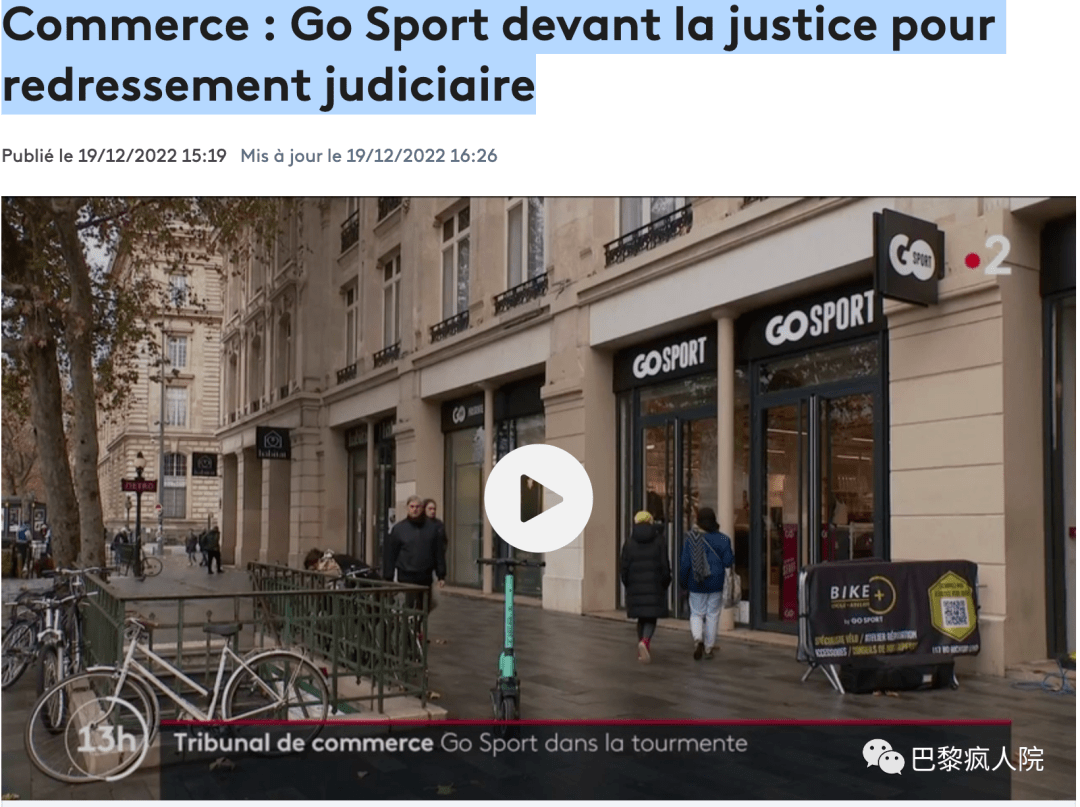 GO Sport要没了？_运动_法国_品牌