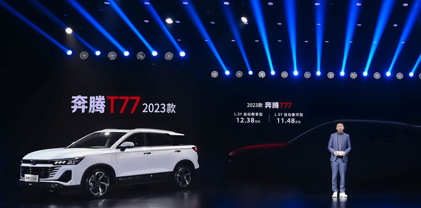 顶配仅售12.38万，外观、配置大升级，2023款奔腾T77产品解读_搜狐汽车_搜狐网