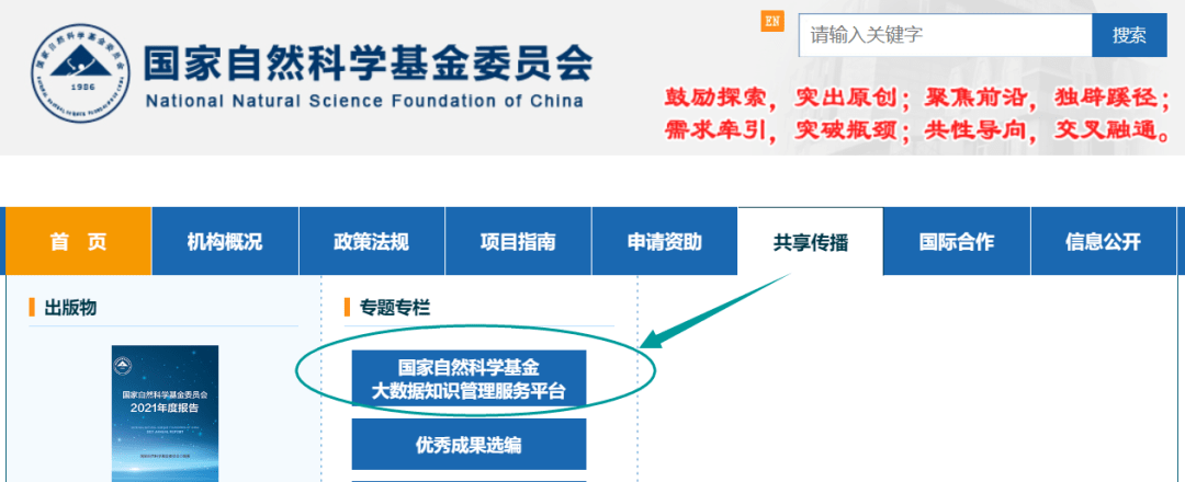 基金委：NSFC 项目结题报告将面向社会全文公布!_内容_cn_国家