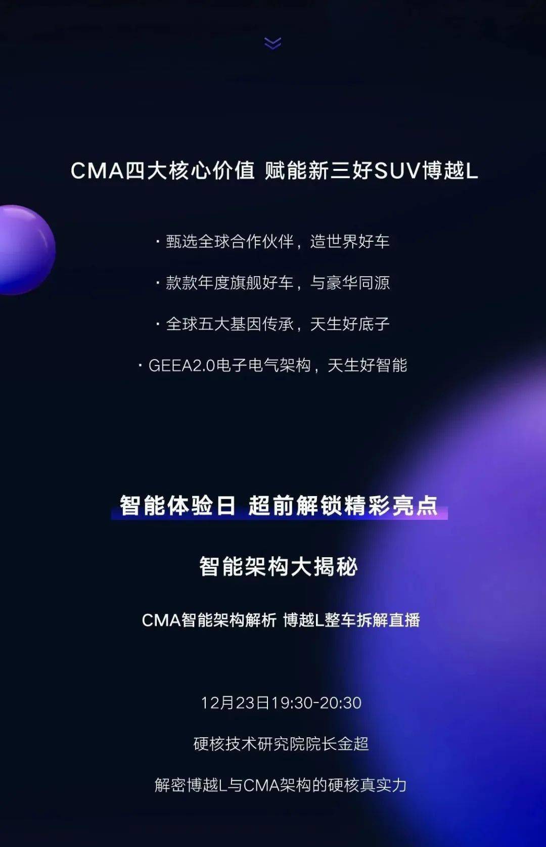 全新博越L｜CMA智能体验日即将开启！_搜狐汽车_搜狐网