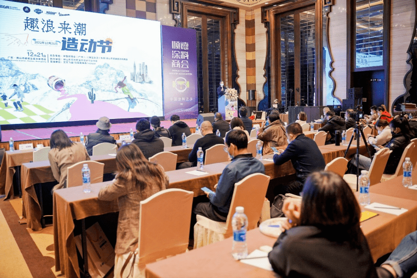 CBD Fair |【设计·师说】趣浪来潮——全球“造动节”顺德站圆满落幕_涂料_色彩_主题