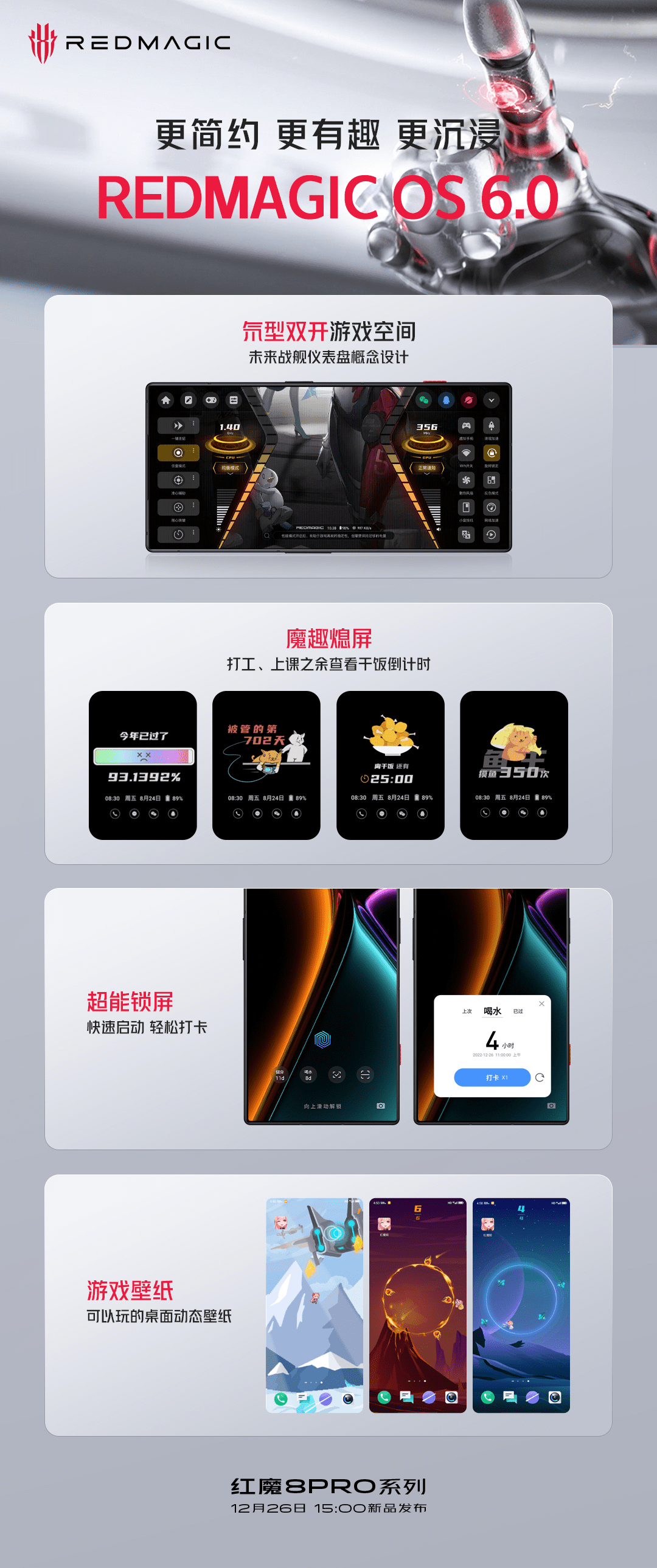 红魔8 Pro系列将搭载REDMAGIC OS 6.0：支持双开游戏空间等功能_官方_壁纸