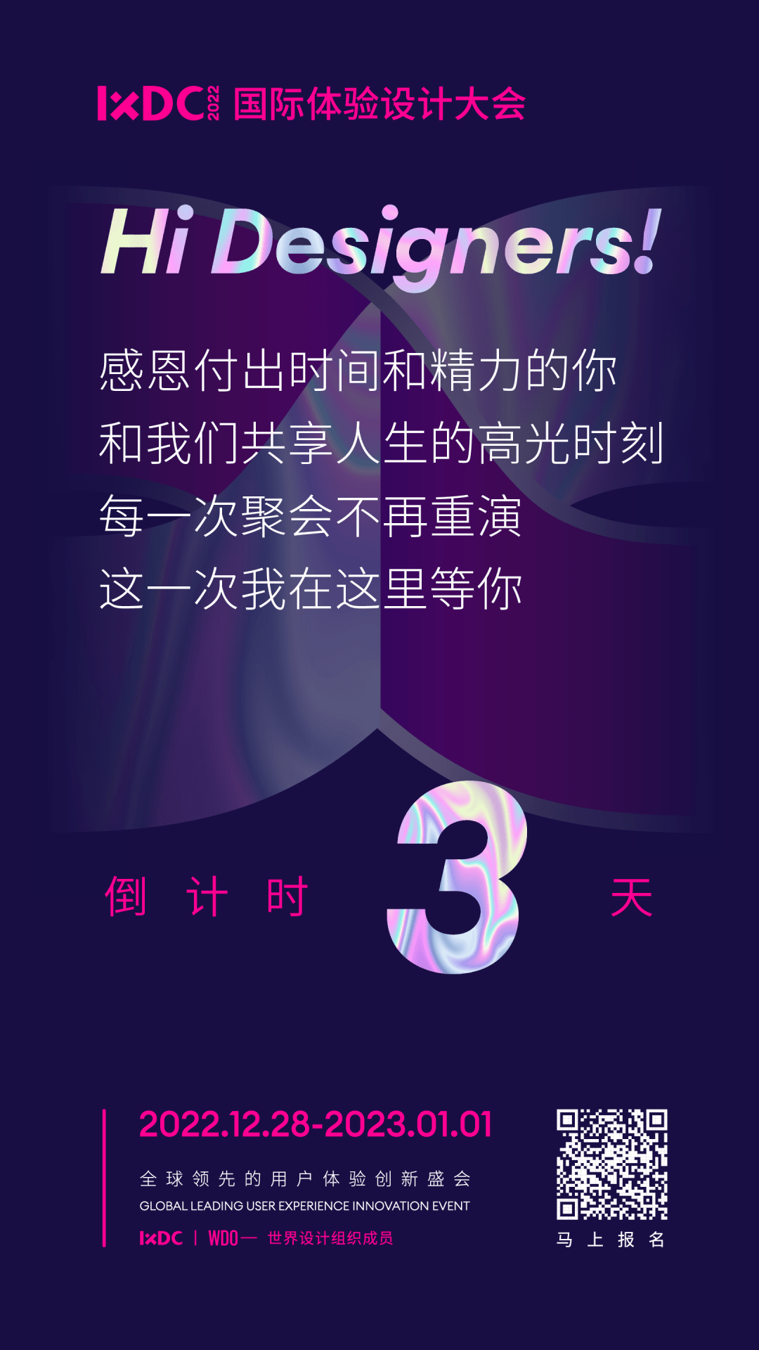 倒计时三天！IXDC2022大会精彩主旨演讲大合集，来这里共同奔赴一场设计盛宴_世界_团队_全球