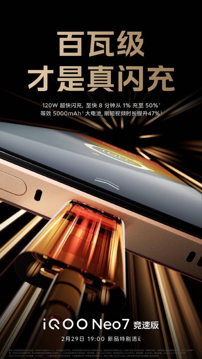 iQOO Neo7竞速版即将发布！骁龙8+芯片+三星E5屏+120W快充_搭载_旗舰_该机