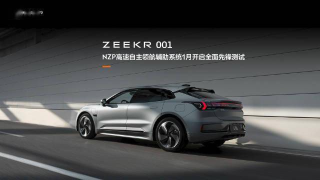 极氪 001 NZP 高速自主领航辅助系统 1 月开启全面先锋测试_搜狐汽车_搜狐网