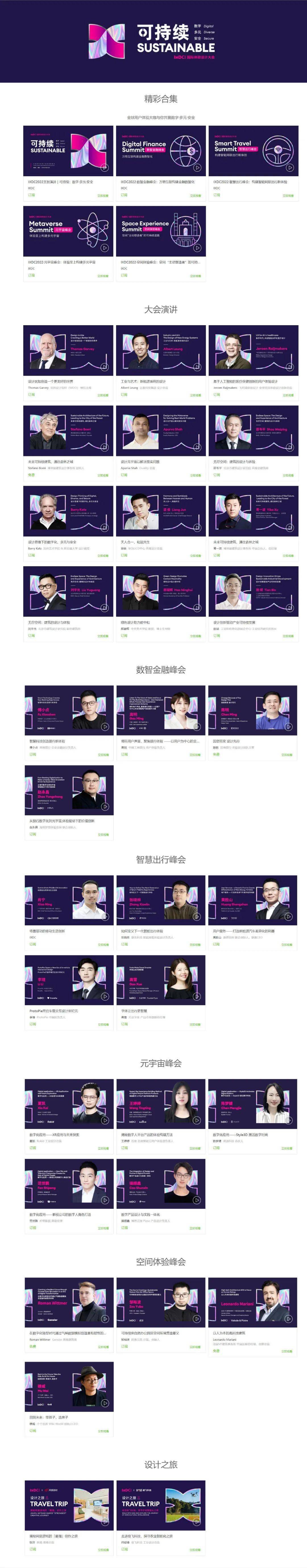 IXDC2022国际体验设计大会全程回顾 | 探索前沿设计思想，共同回顾魅力瞬间！_先生_演讲_峰会