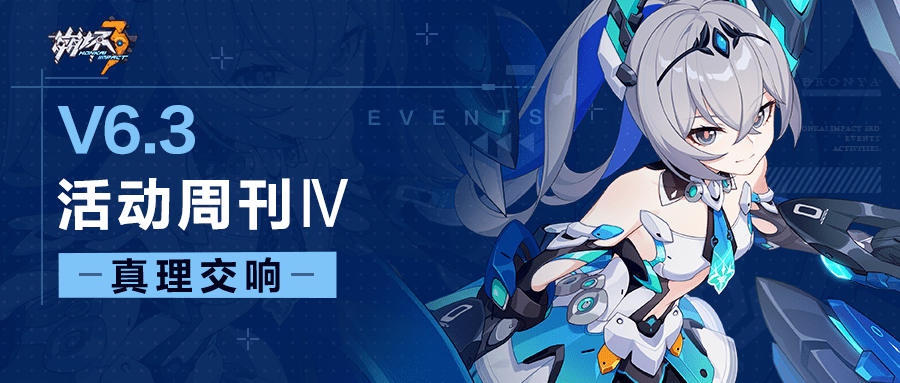 活动周刊丨V6.3第四期_空间_前途_补给