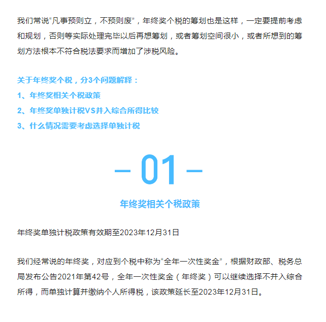 年终奖，应该单独计税，还是并入综合所得？90的财务都有疑惑！初中个税工资单