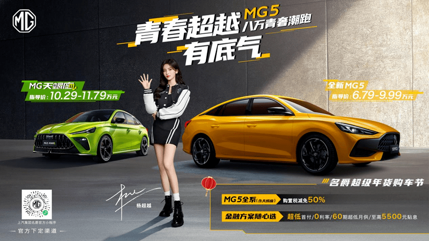 两年之约，杨超越与MG5再次圈粉Z世代！_搜狐汽车_搜狐网