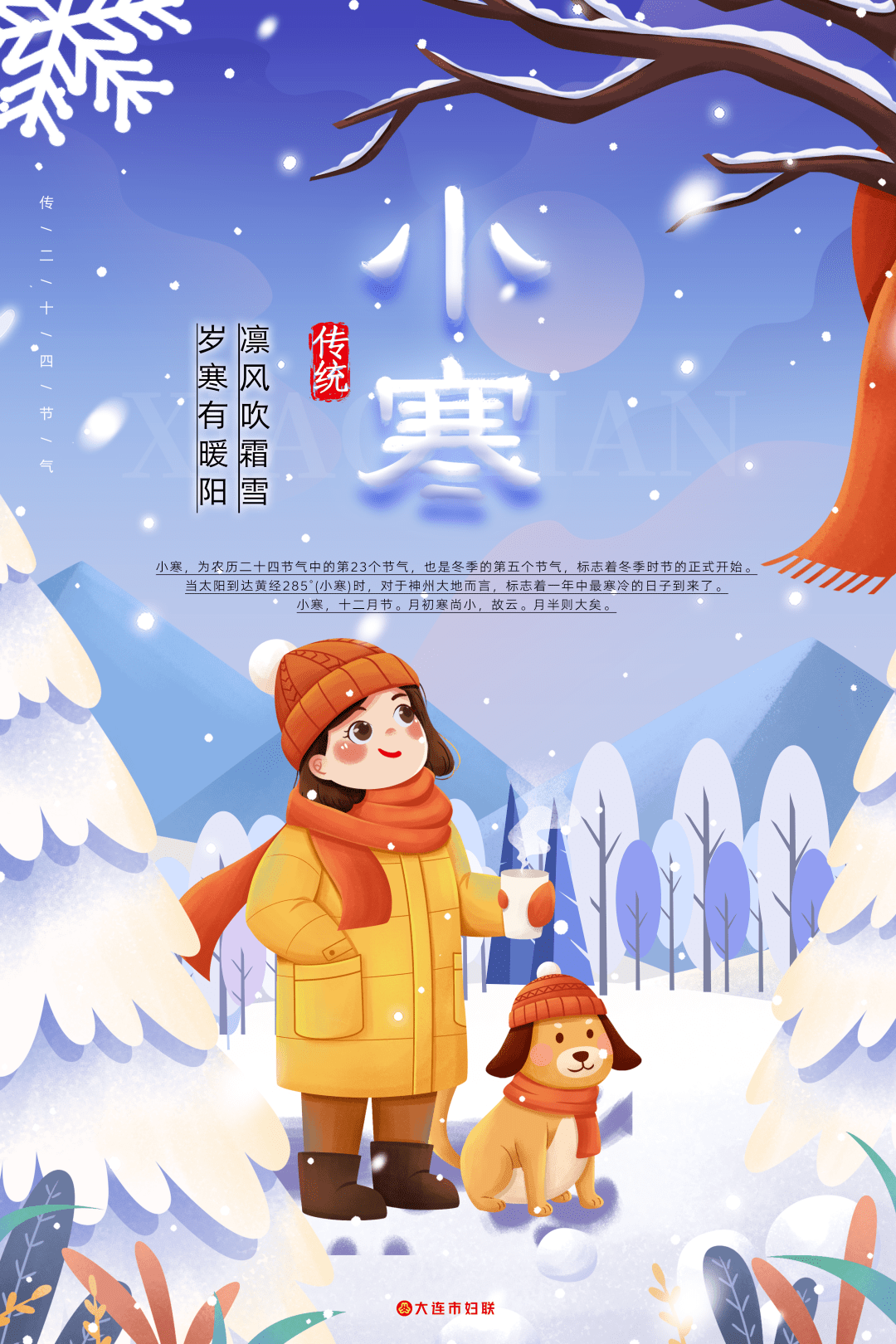 今日小寒丨严寒已至,年味渐浓!疾病小雨雪节气