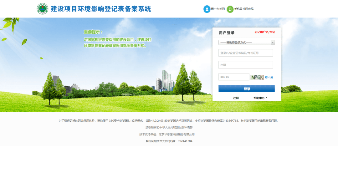 注意！建设项目环境影响登记表备案系统启用新网址_beian_com_信息