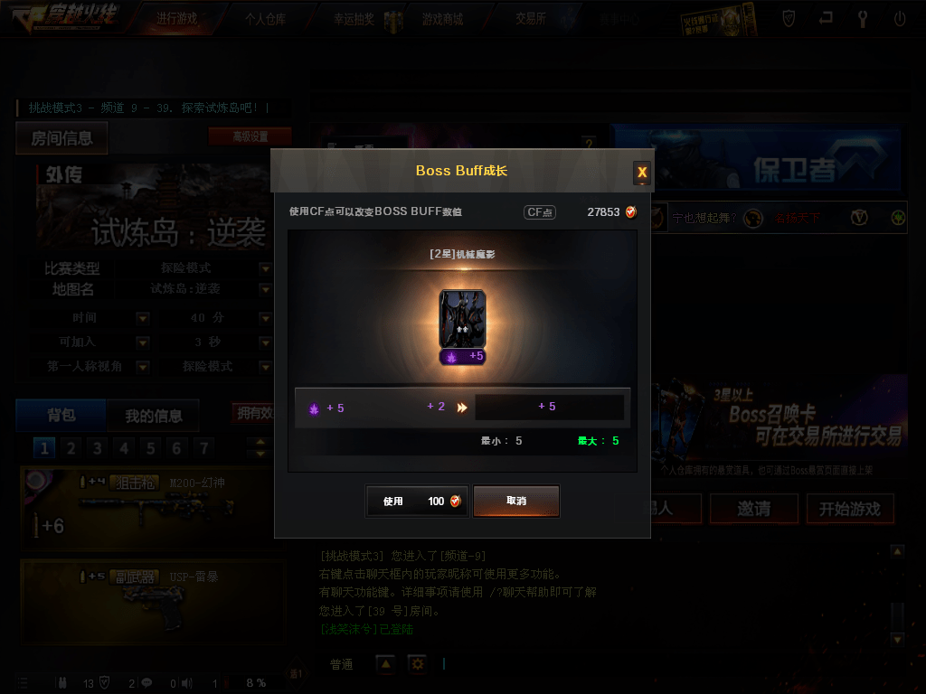 【挑战攻略】BOSS BUFF系统讲解，输出第一全靠它_图标_高星_三个阶段