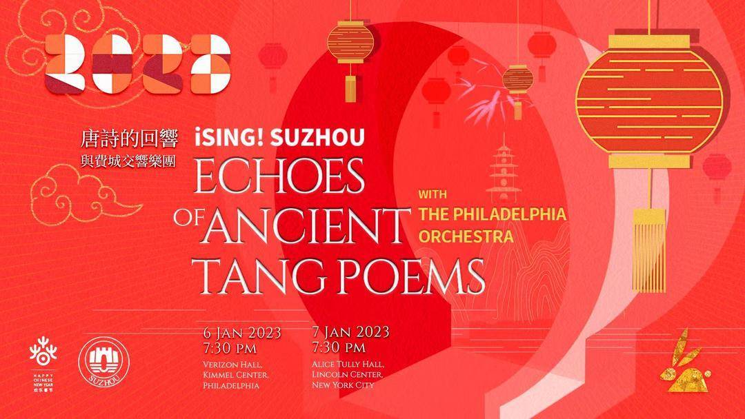 首场iSING! Suzhou和费城交响乐团中国新年音乐会精彩启幕_文化名城_苏州_唐诗