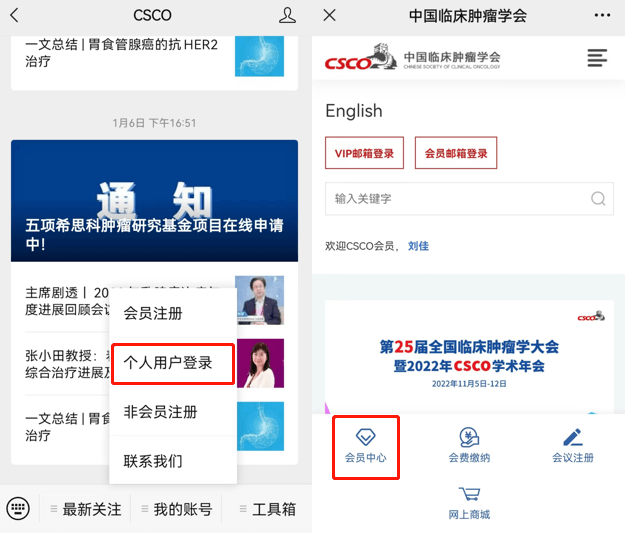 2022CSCO指南电子版将于近期上线，欢迎通过CSCO公众号、官网、APP查看_临床_中国_建设