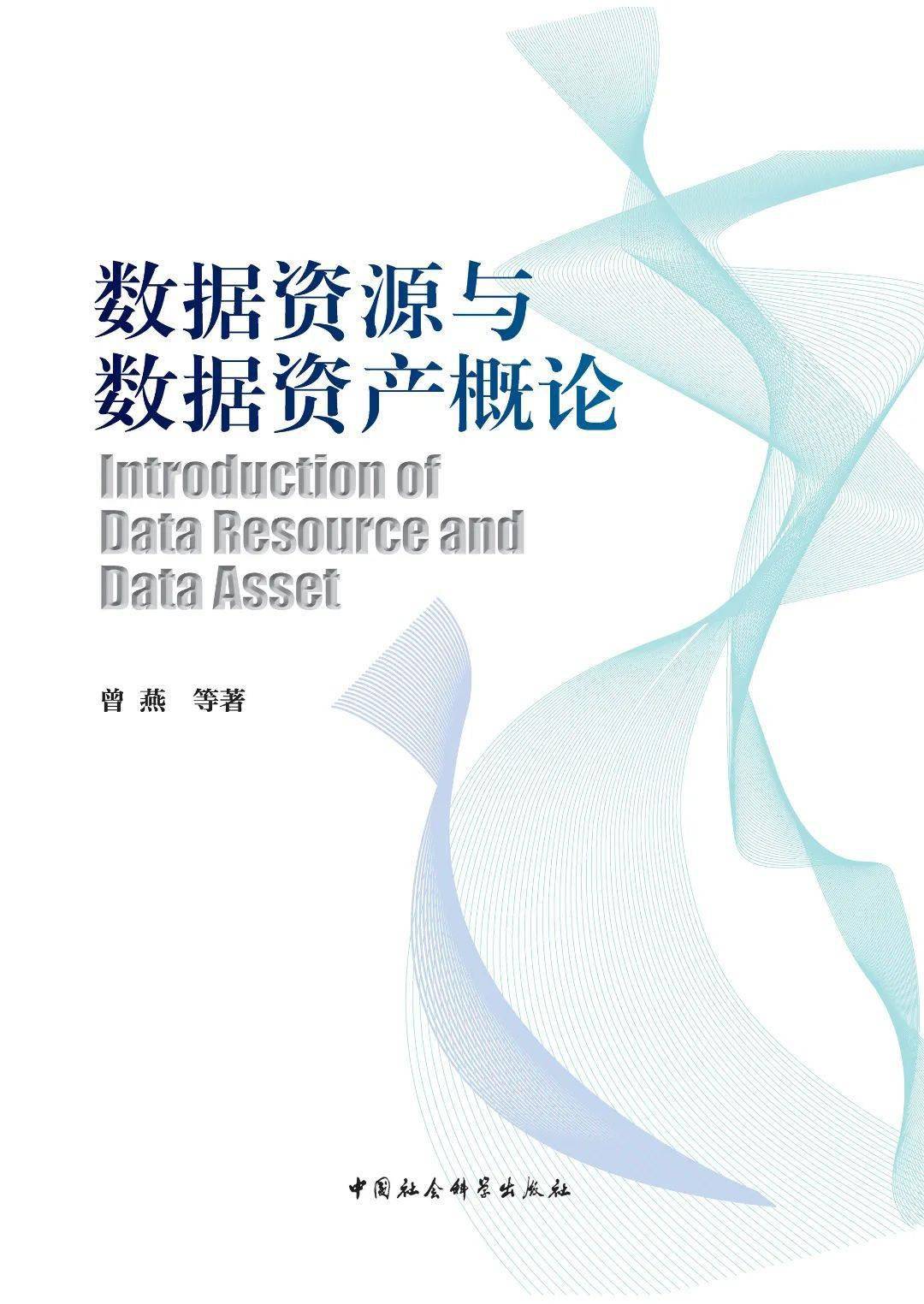 数字治理||构建数据基础制度更好发挥数据要素作用_管理_产权_企业