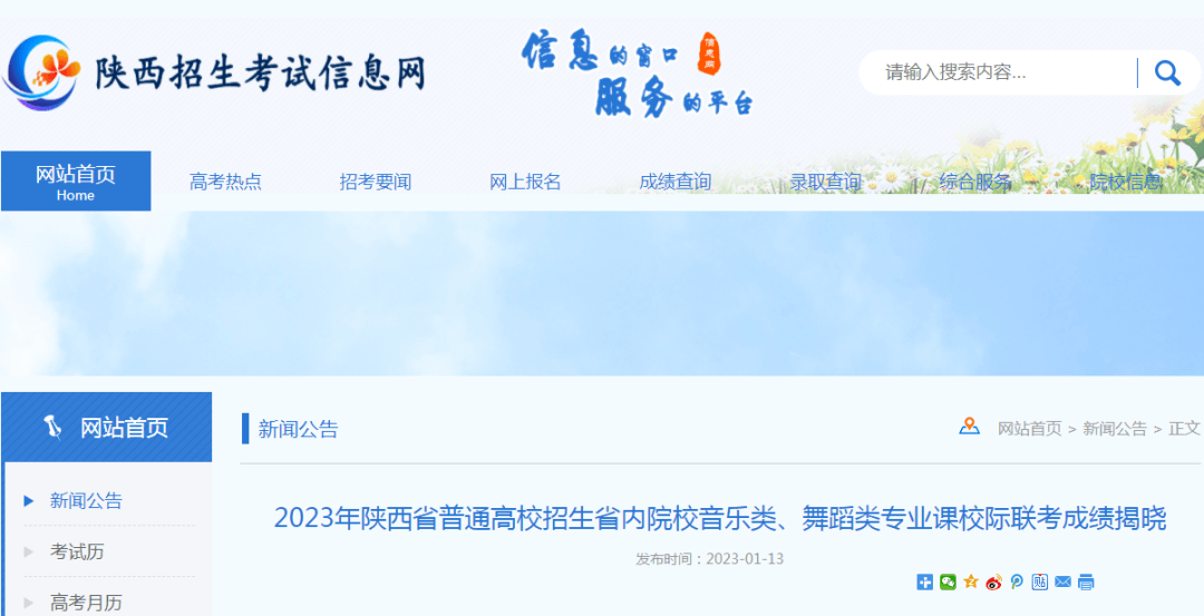 刚刚！2023年陕西艺术统考分数线出炉！附成绩查询通道_复核_考生_教育考试院